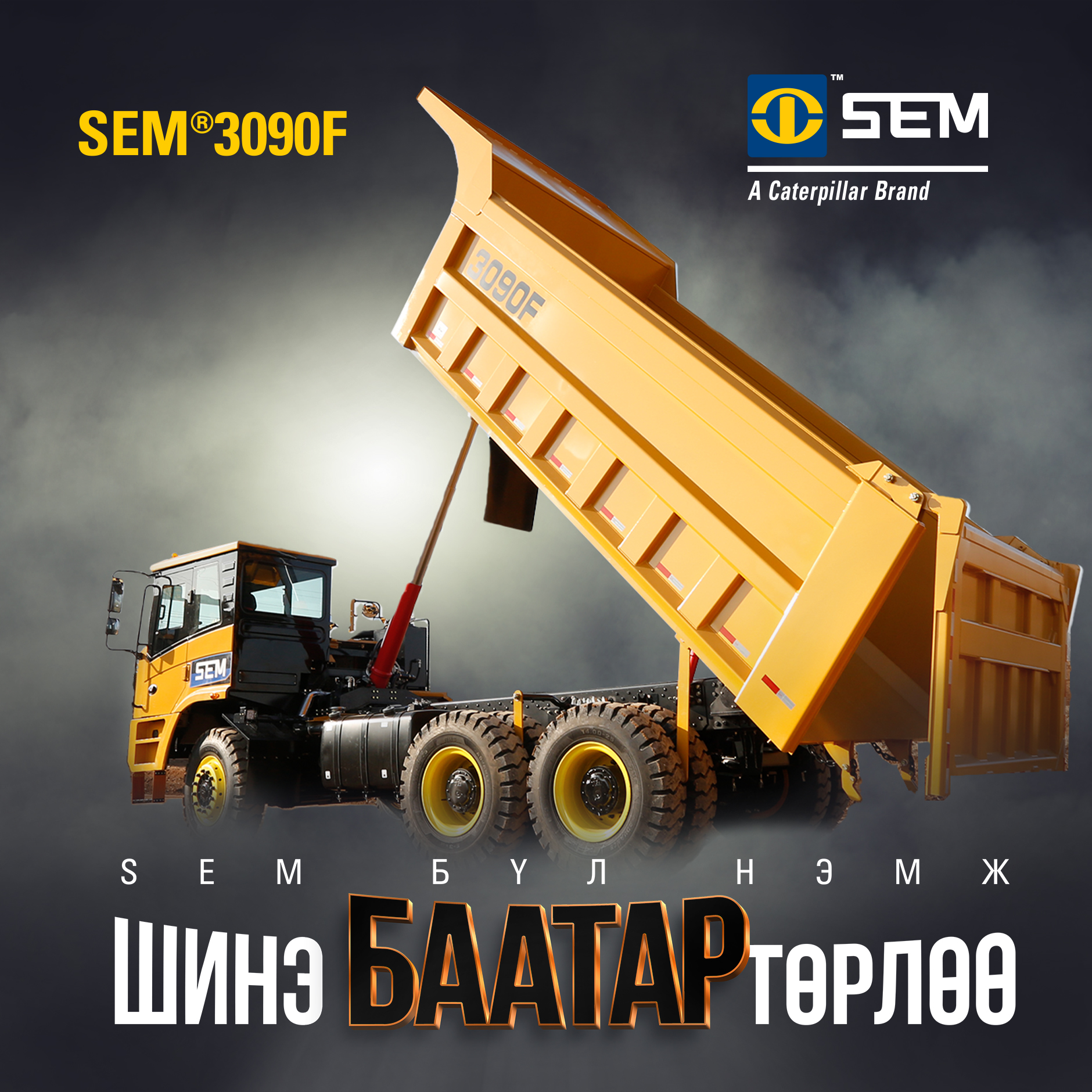 SEM 3090F Уулын Баатар